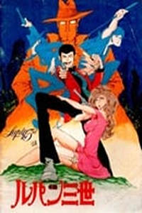 Lupin III: The Mystery of Mamo